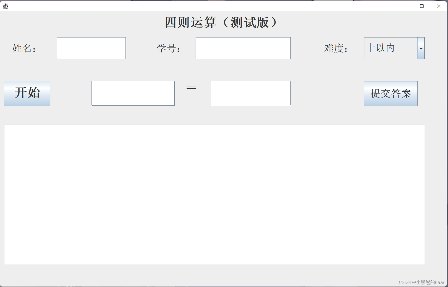Java四则运算简单界面版写一份java代码包含1 设计一个图形界面gui的四则运算应用程序可以是pc桌面的 Csdn博客