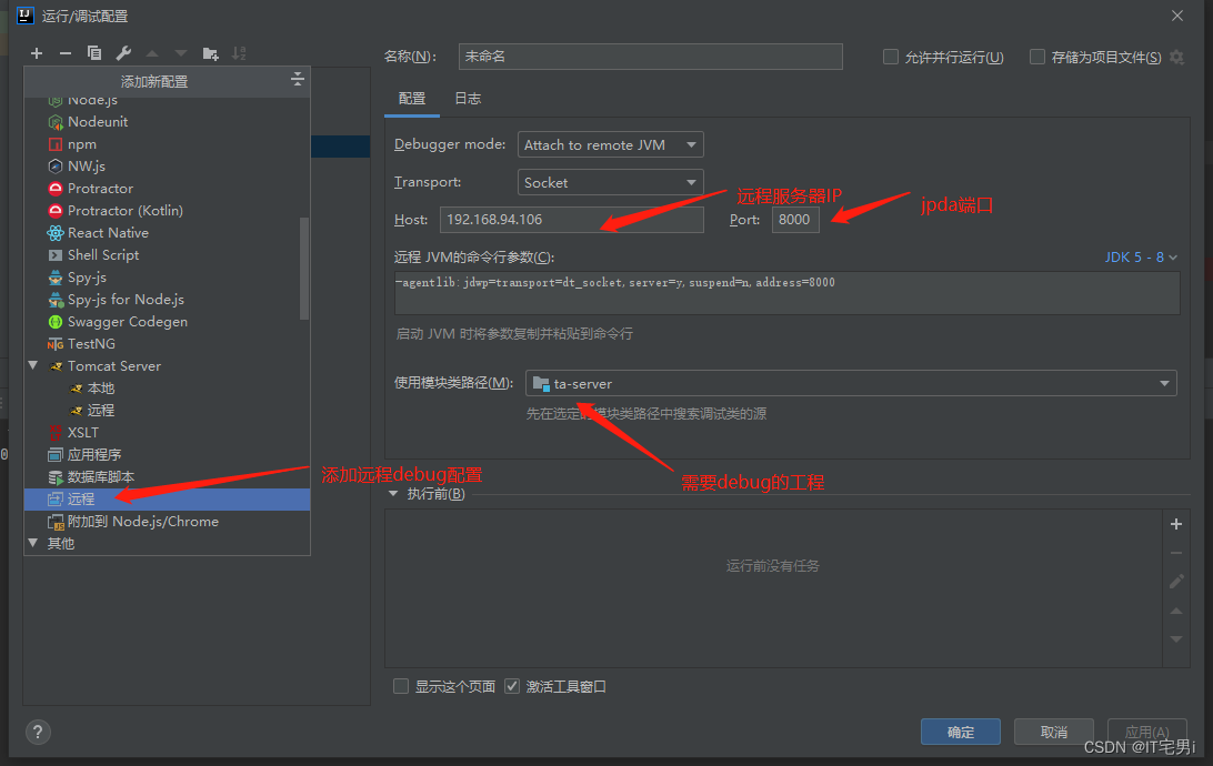 Idea开启远程debug Csdn博客 