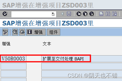 VL31N 内向交货单抬头屏幕增强_sap vl31n-CSDN博客