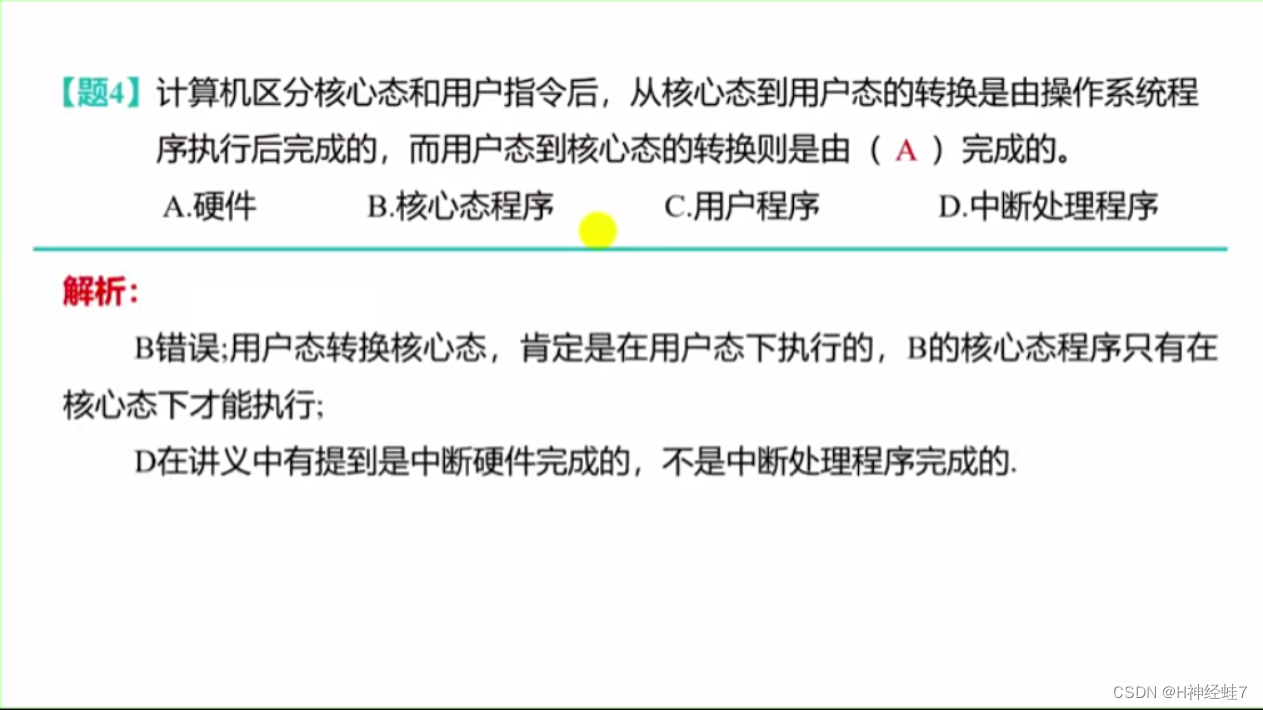 《高数帮》操作系统期末复习课时1——操作系统介绍操作系统高数帮 Csdn博客