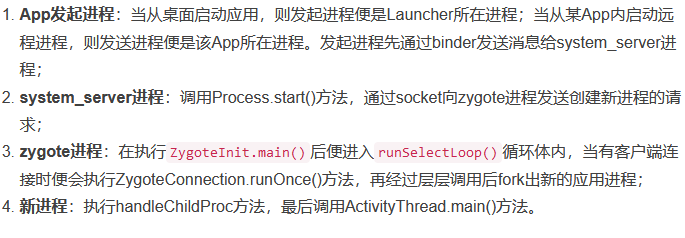 【Android】系统架构功能+init、zygote、system server、app等进程间关系分析_android zygote64会拉起哪些app-CSDN博客