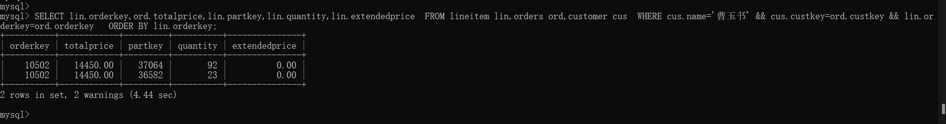 MySQL数据库实验二：数据查询_(13)查询顾客“刘玉龙”和“钱岚”都订购过的全部零件的信息。-CSDN博客