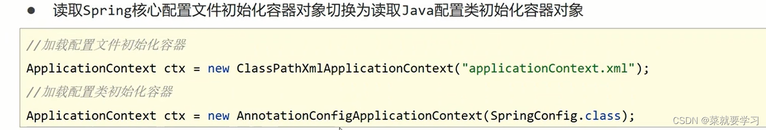 Spring： IOC 注解开发，管理第三方bean（IOC/DI配置/注解管理第三方bean、完成Spring与Mybatis及Junit的整合开发）_spring - mybatis 怎么 ...