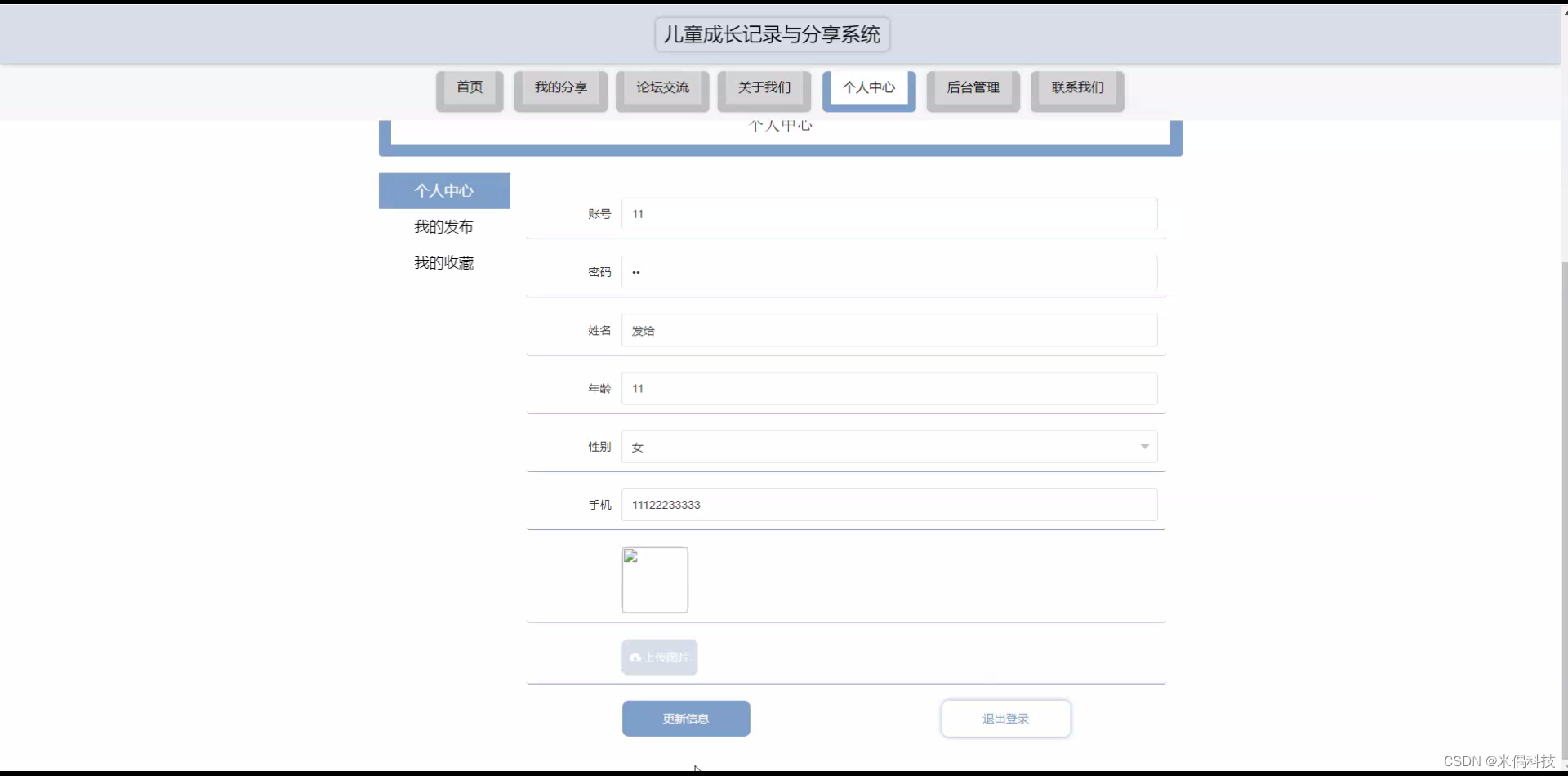 附源码 Javassm计算机毕业设计java儿童成长记录与分享系统cc35g【源码、数据库、lw、部署】 Csdn博客
