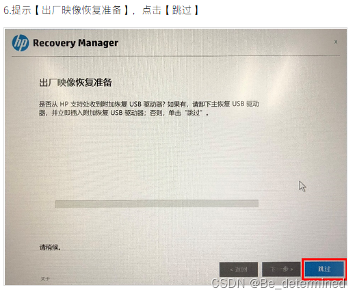 惠普电脑使用 HP Cloud Recovery Tool_hp cloud recovery tool网络错误-CSDN博客
