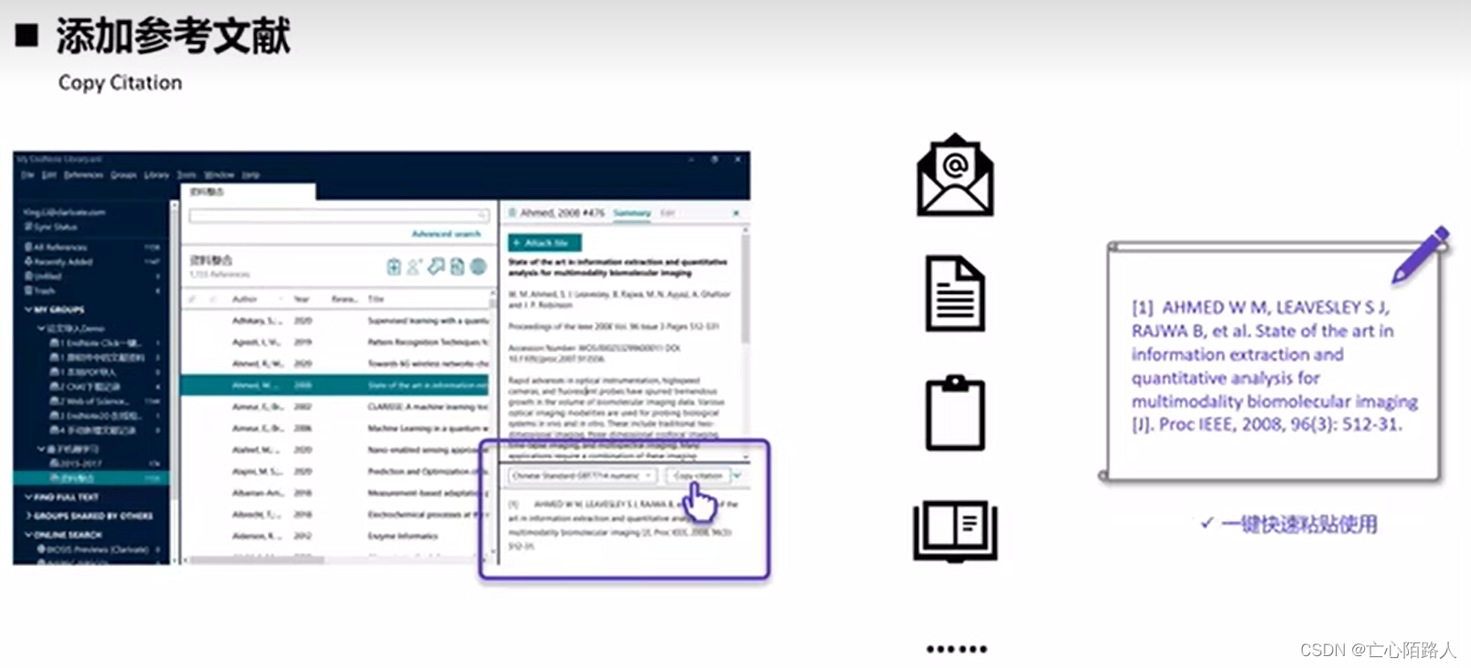 Endnote-20全网最全使用教程之中科大Endnote-20培训笔记_endnote20-CSDN博客