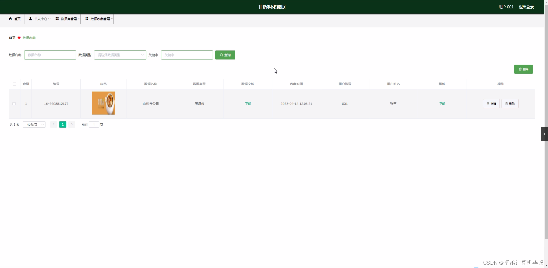 开题报告 Springboot非结构化数据qc2uc计算机毕业设计 Csdn博客