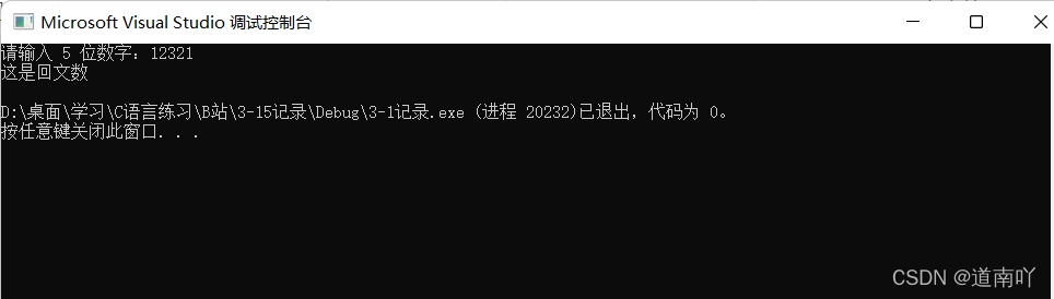 C语言:一个5位数,判断它是不是回文数。即12321是回文数,个位与万位相同,十位与千位相同。一个5位数判断它是不是回文数。即12321是回文数个位与万位相同十位与千位相同 Csdn博客