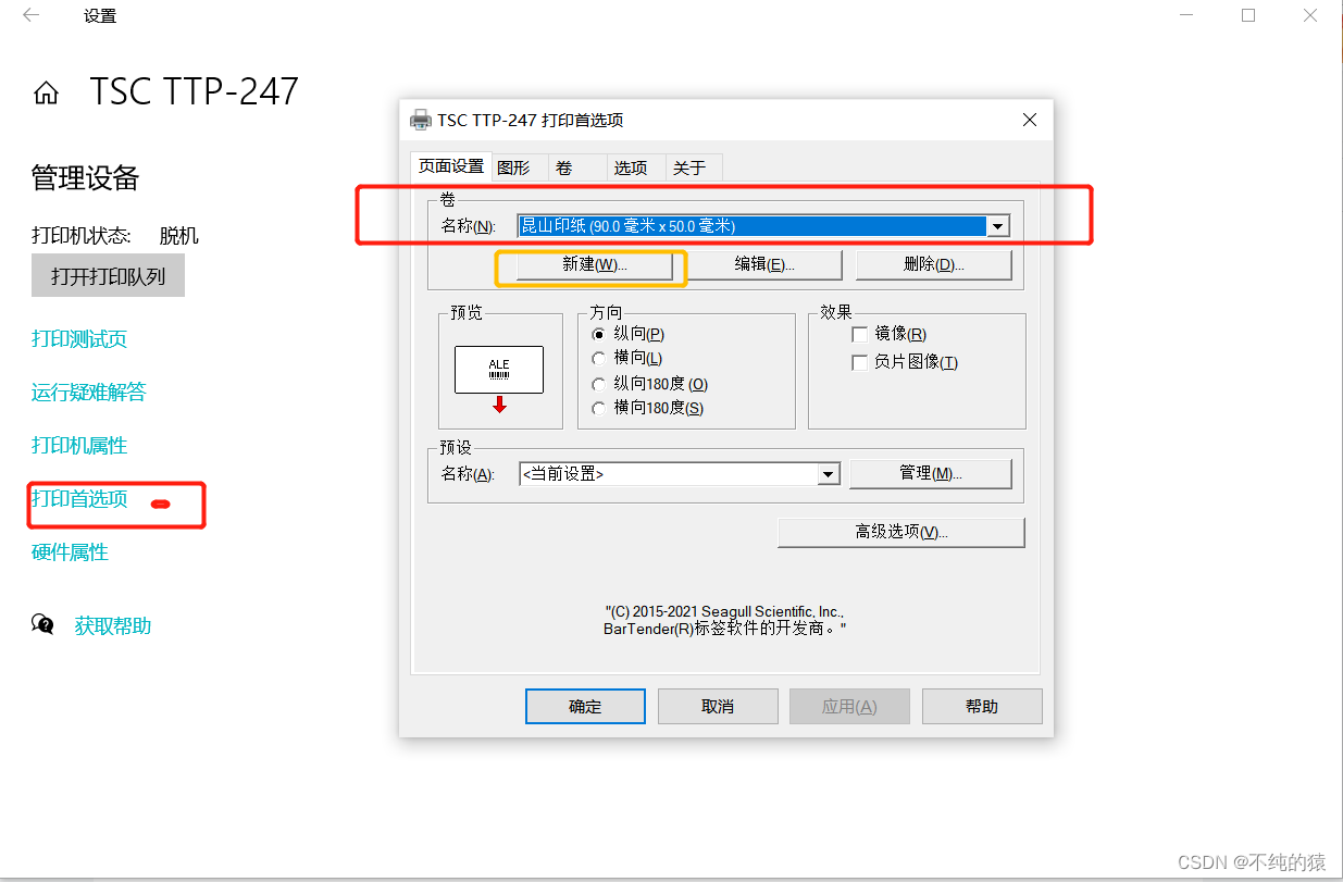 TSC打印机ttp-247（java）_不纯的猿的博客-CSDN博客