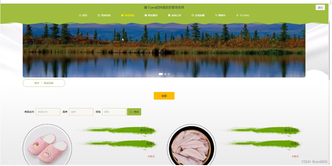 Javaphpnodejspython基于java的民宿预定管理系统【2024年毕设】 Csdn博客