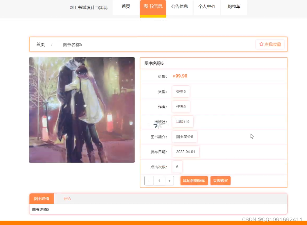 基于nodejs的网上书城设计与实现 计算机毕业设计基于nodejs的网上图书系统用户模块的设计与实现 Csdn博客