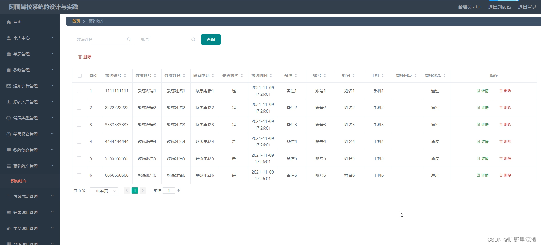 springboot毕设项目阿图驾校系统的设计与实践ktyef（java+VUE+Mybatis+Maven+Mysql）_阿图驾校系统的设计与实践登录-CSDN博客