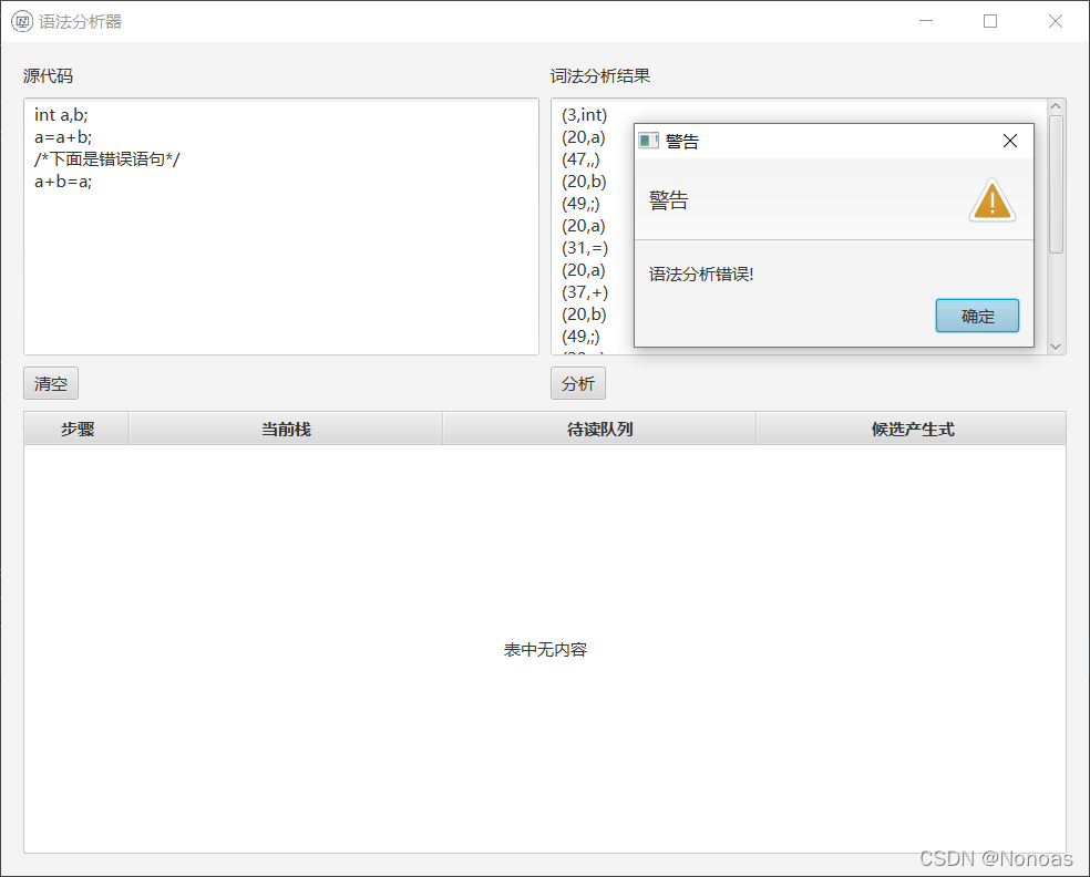 【编译原理实验】语法分析器java实现,带ui界面java实现语法分析器 Csdn博客