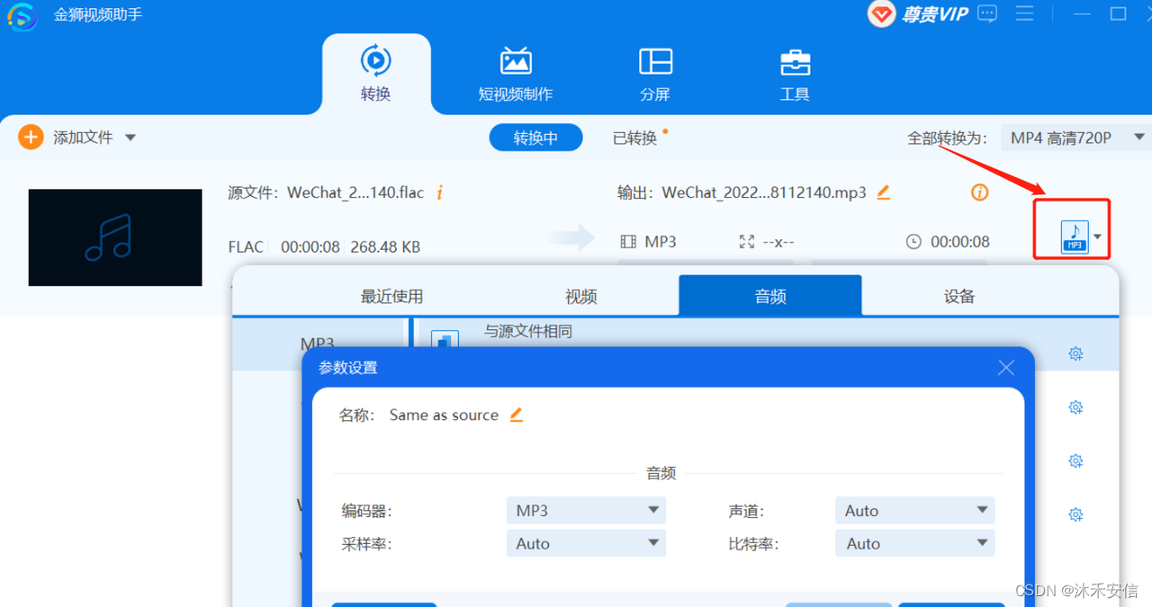 如何将 FLAC 转换为 MP3-CSDN博客