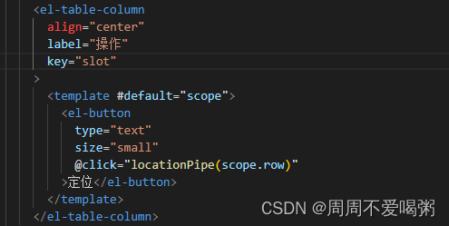 点击事件 el-table 表格的 slot-scope=“scope“插槽不生效_el-table scope插槽无效-CSDN博客