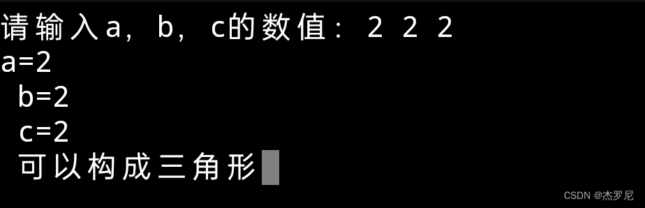 C语言输入三角形的三条边长a,b,c,判断a,b,c是否可以构成三角形输入三角形三边判断abc Csdn博客