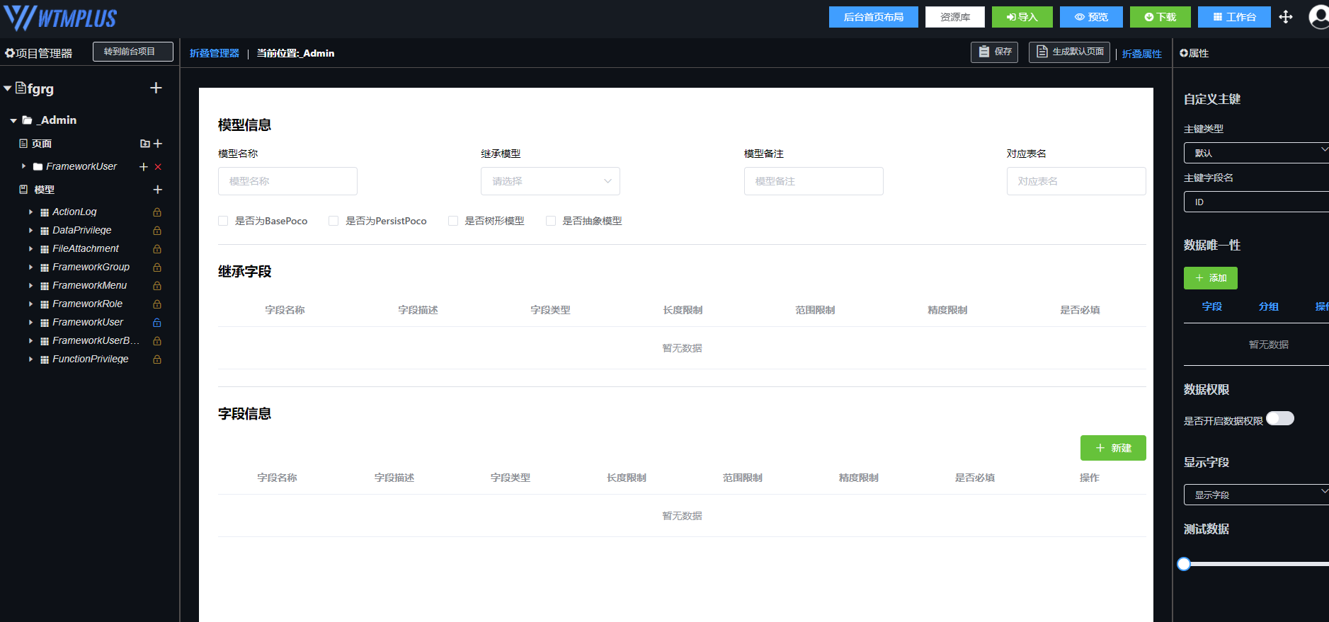 不懂代码也可以快速开发软件，WTMPLUS_wtmplus两页面的联系-CSDN博客