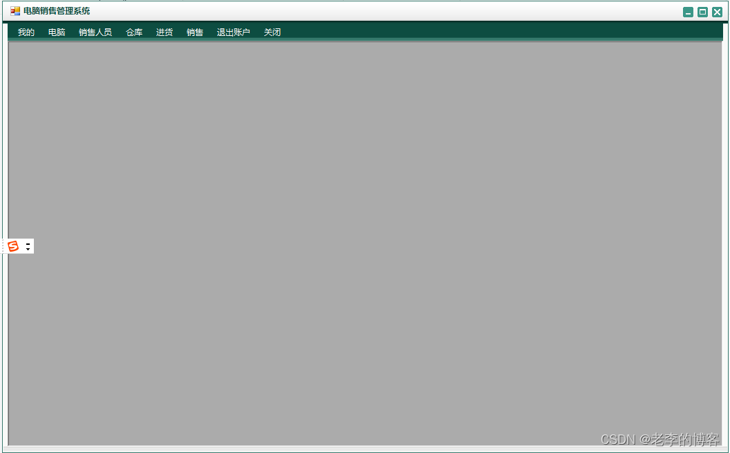 asp.net/c# 电脑销售管理系统_aspx销售管理系统-CSDN博客