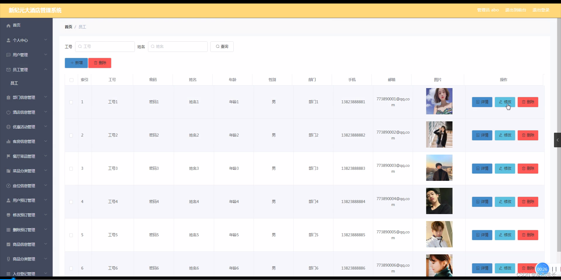 【附源码】计算机毕业设计java新纪元大酒店管理系统 Csdn博客