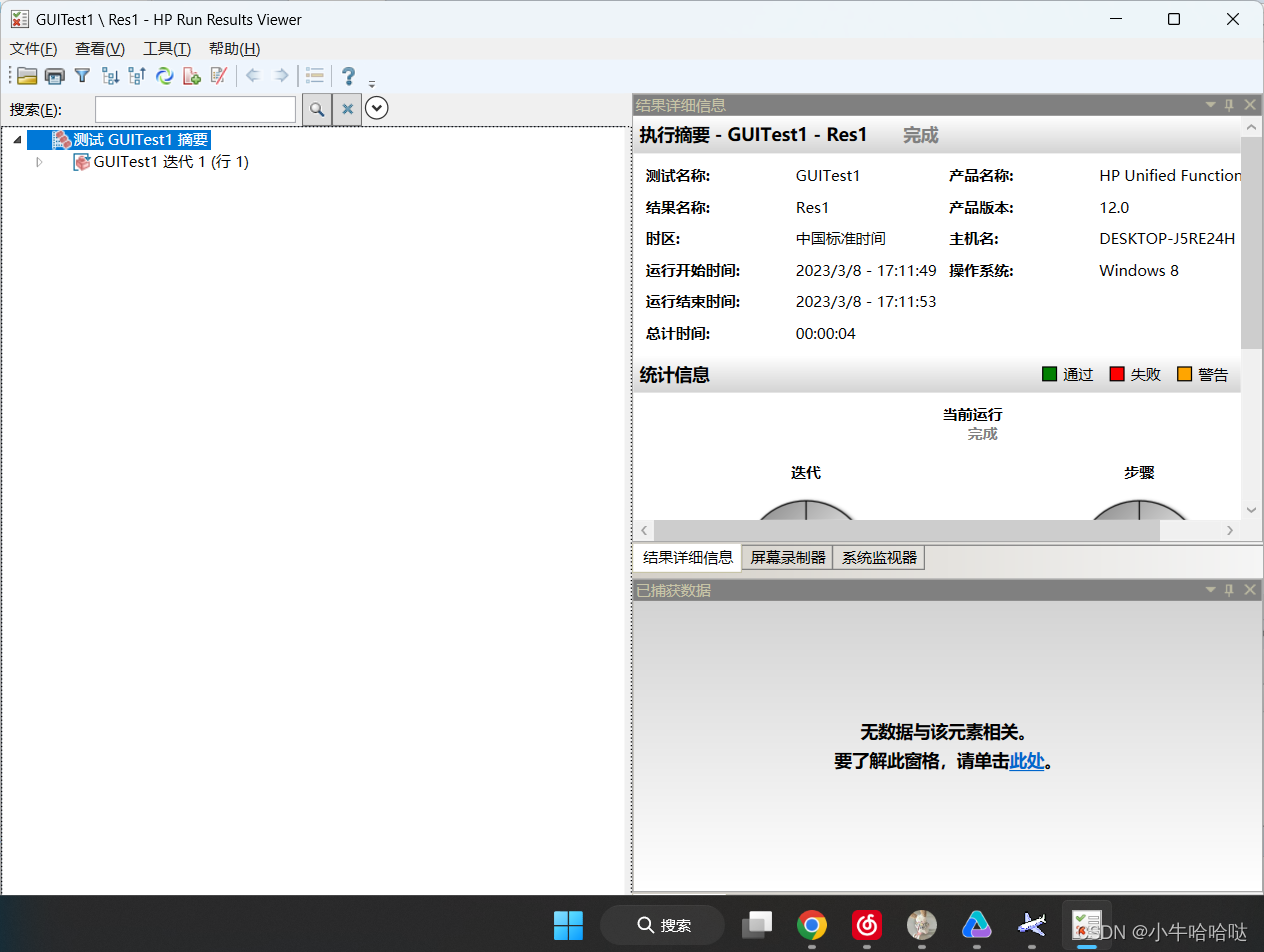 UFT首次使用操作步骤及遇到的问题_uft自动化测试flight gui-CSDN博客