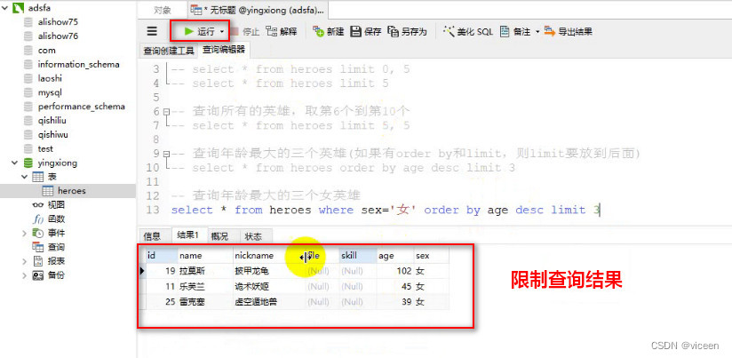 Node学习(六)02 Sql语句——select查询、where筛选sql、like模糊查询通配符、order By查询结果排序、limit 用来限制查询结果的起始点和长度node Sql 9186