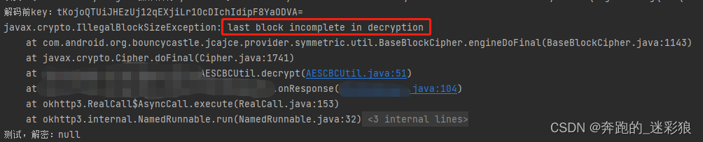 Android AES-128-CBC 解密_android aes cbc解密-CSDN博客