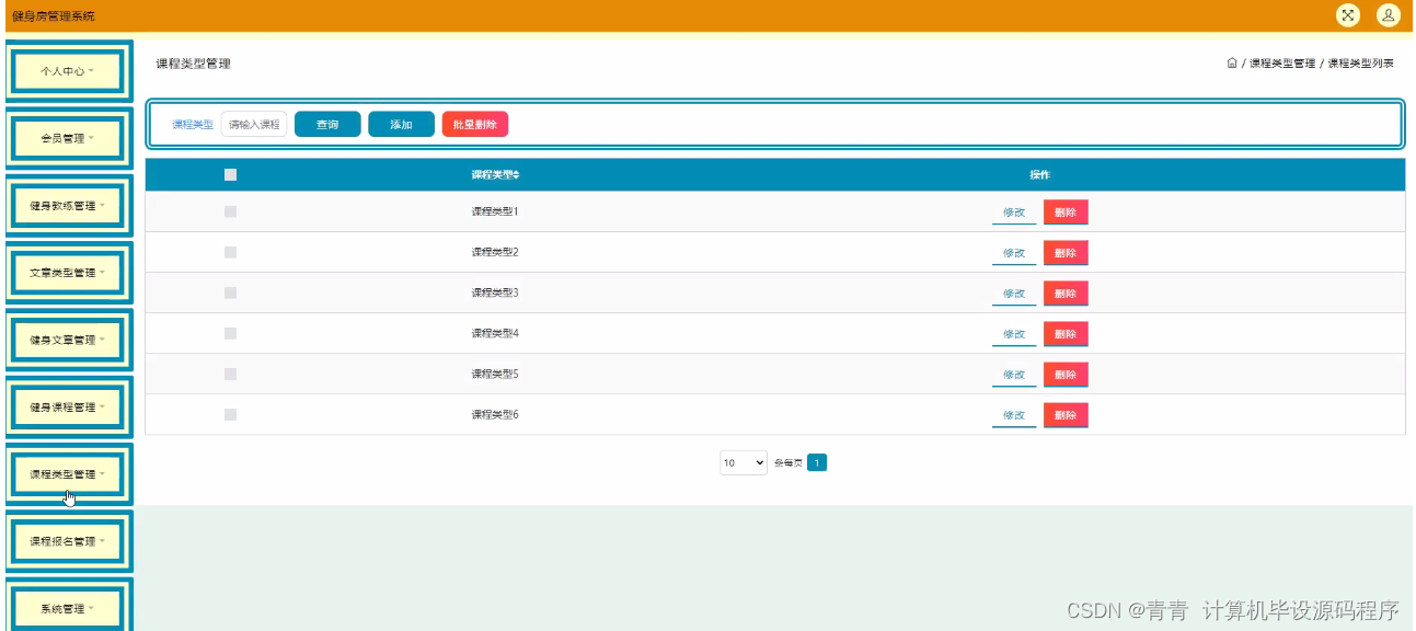 Java Jsp健身房管理系统z8ya4 独有源码 如何找到适合自己的毕业设计的指南 Csdn博客 