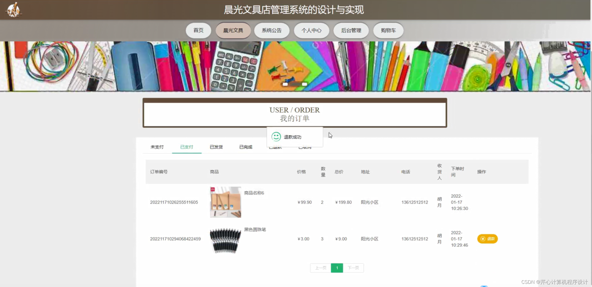Jspssm计算机毕业设计晨光文具店管理系统的设计与实现u883o【源码、数据库、lw、部署】要弄一个完整的文具店管理系统程序要怎么做 Csdn博客