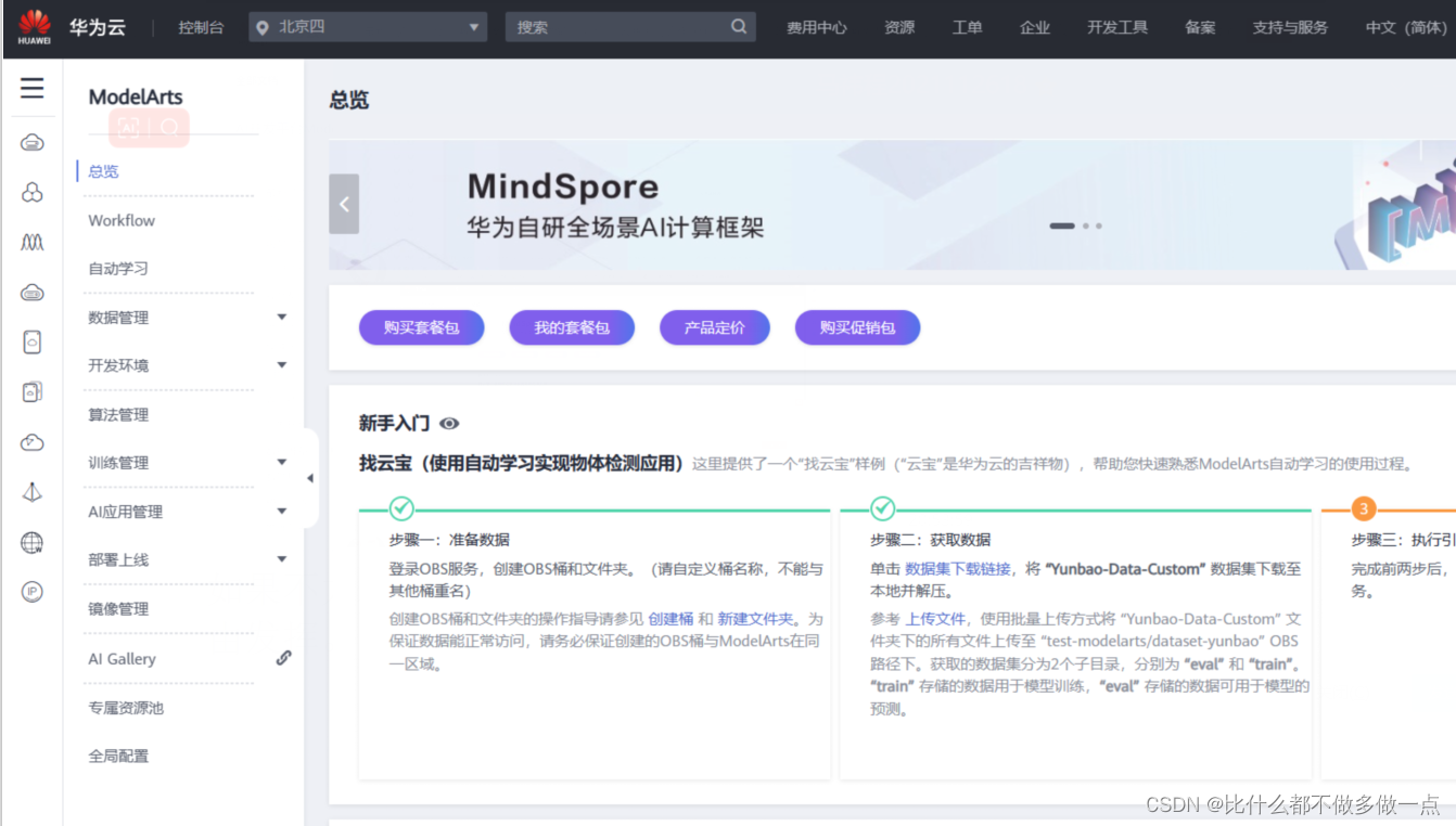 HIT人工智能导论实验2——基于Mindspore框架与ModelArts 平台的MNIST手写体识别实验_华为人工智能导论实验课-CSDN博客