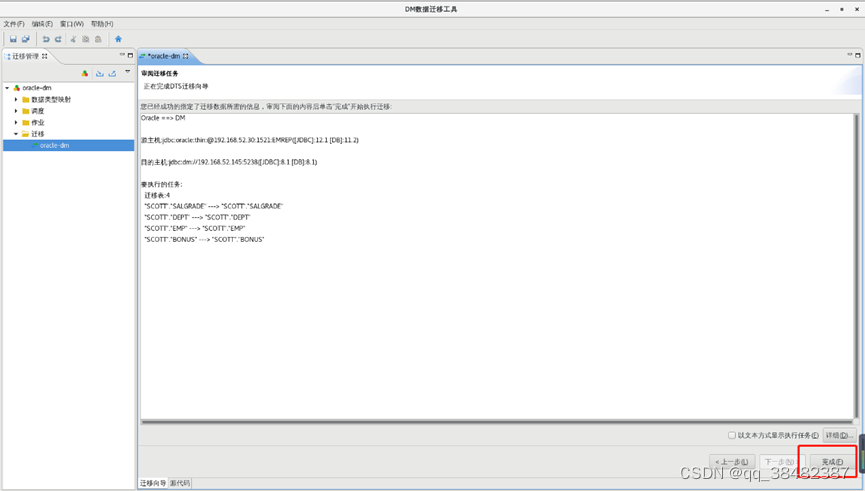 Oracle11g数据库迁移梦8数据库oracle11g迁移达梦 Csdn博客