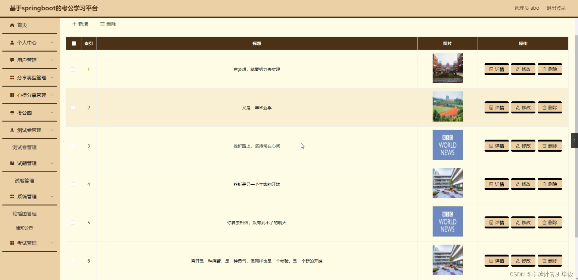 【开题报告】springboot基于springboot的考公学习平台x79ar计算机毕设 Csdn博客