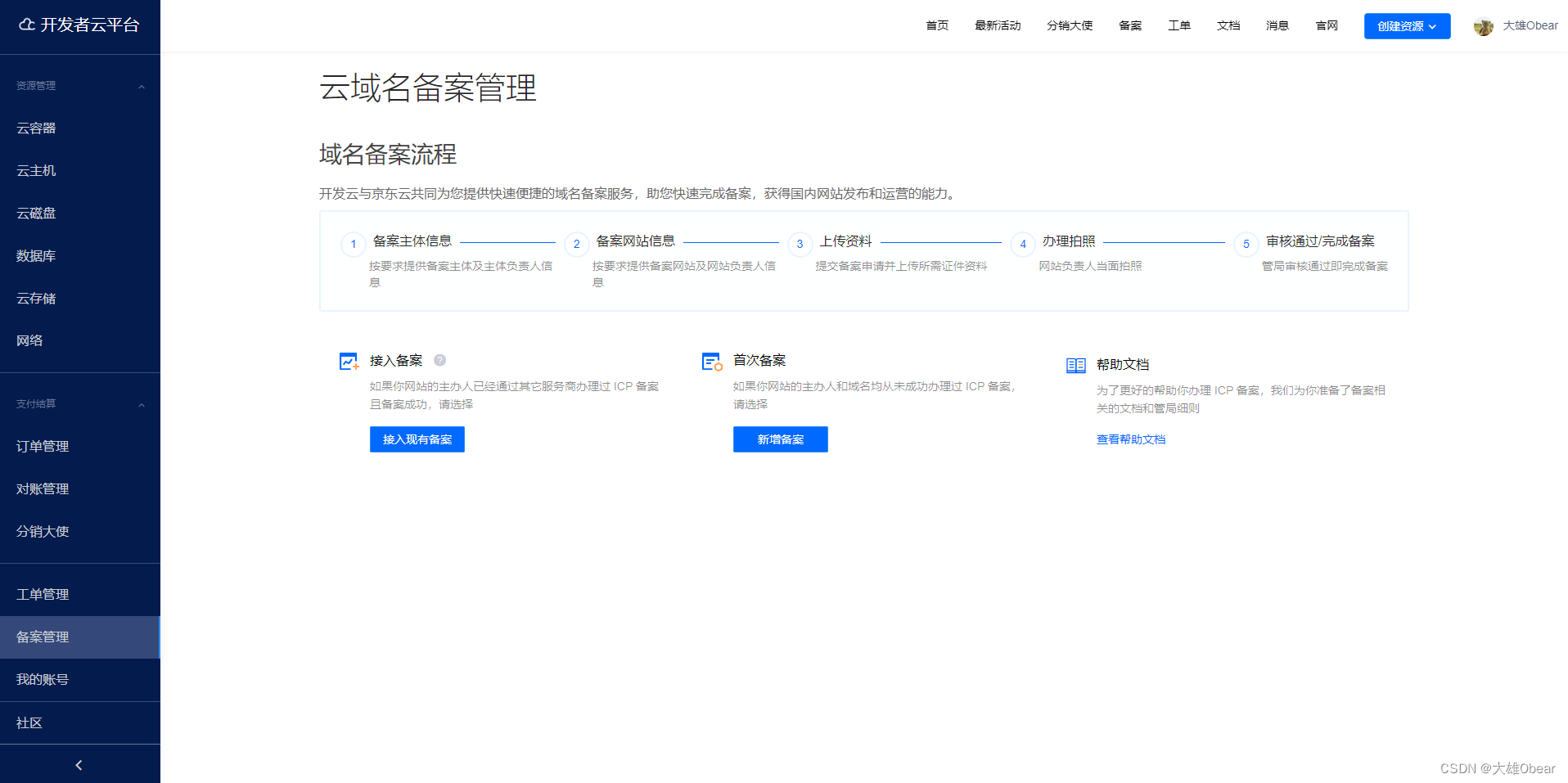 Csdn开发者云平台体验csdn云平台 Csdn博客