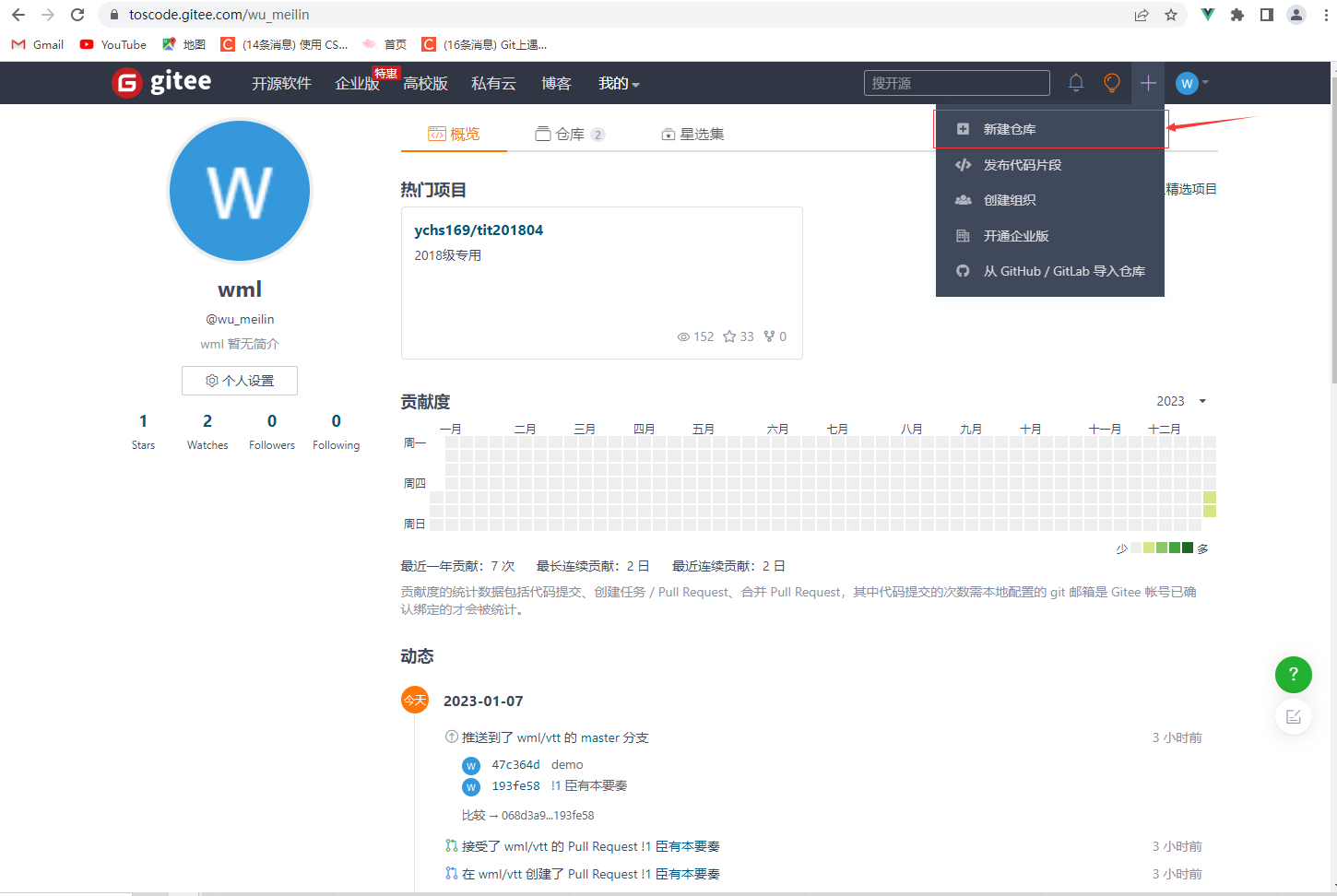 利用Git上传本地项目到Gitee_本地 git 导入 gitea-CSDN博客