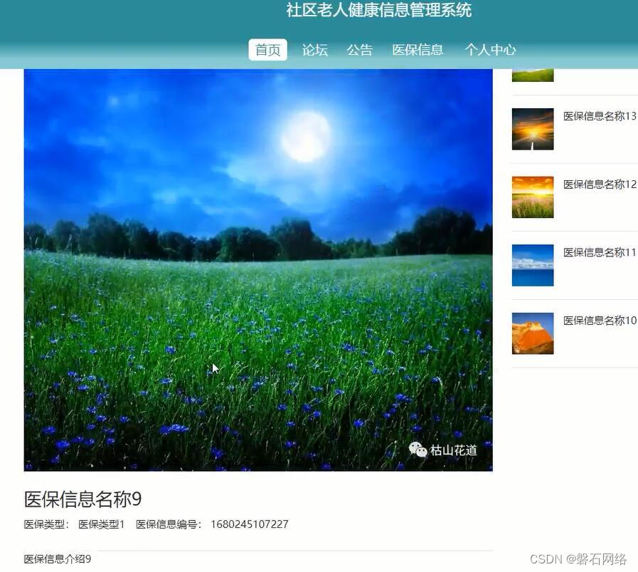 基于springbootvuejs社区老年人健康信息管理系统java源码数据库springbootvue源码 Csdn博客