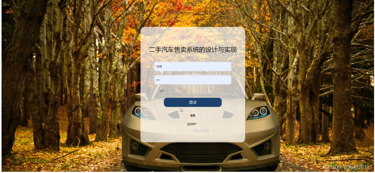 独有源码 Java Jsp二手汽车售卖系统的设计与实现ur2kf规划与实现适合自己的毕业设计的策略 Csdn博客