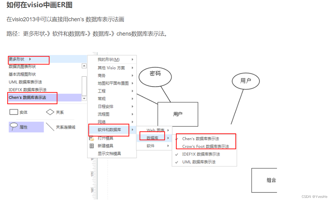 VIsio| 使用Viso绘制ER图_visio画er图-CSDN博客