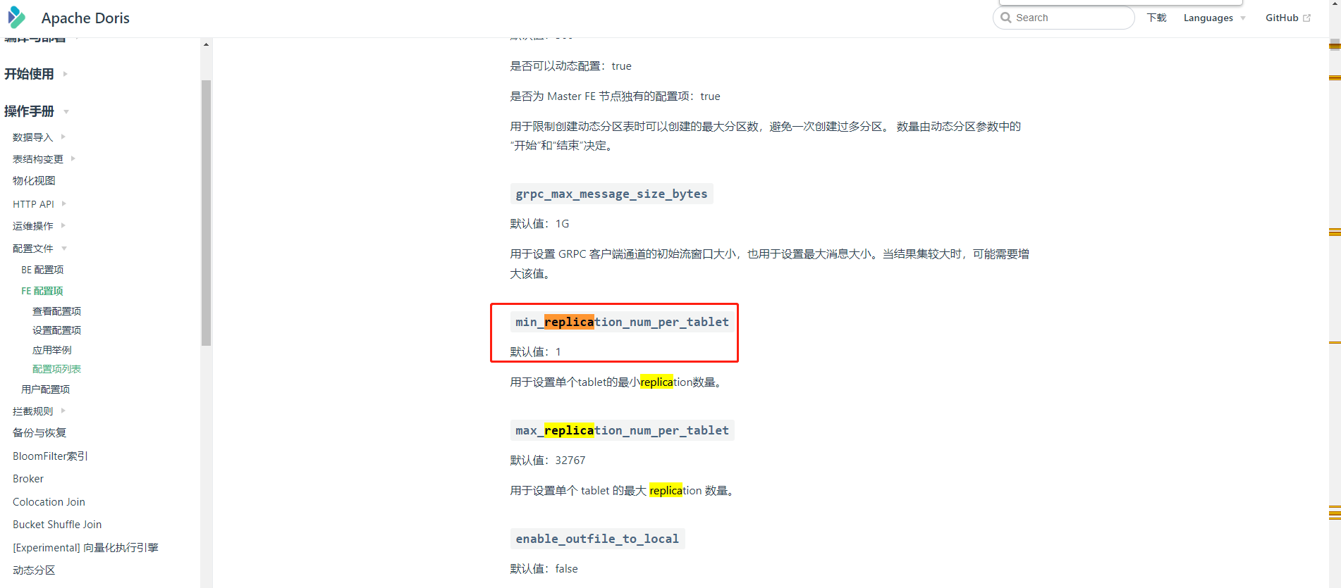 Doris导入数据错误success replica num is 1 ＜ quorum replica num 2 while error backends_replication num ...
