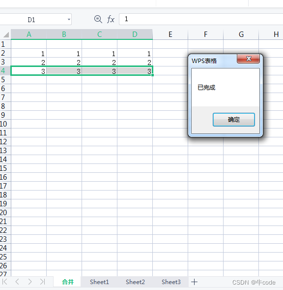 4excel Vba开发 多个sheet合并成一个vba把所有sheet表合并到一张 Csdn博客 