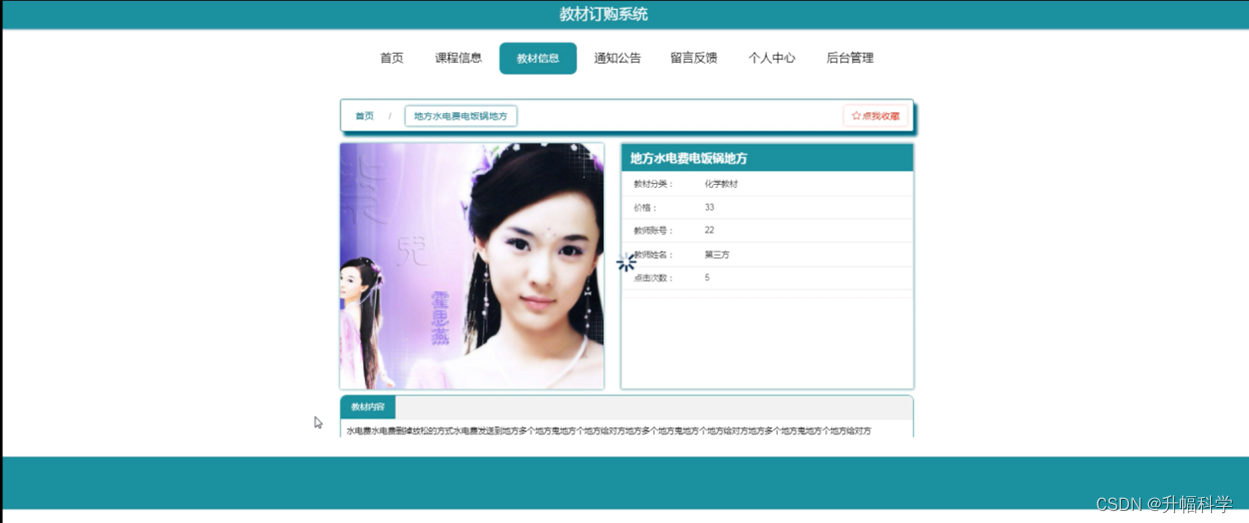【独家源码】ssm教材订购系统c6nb6计算机毕业设计问题的解决方案与方法_升幅科学的博客-CSDN博客