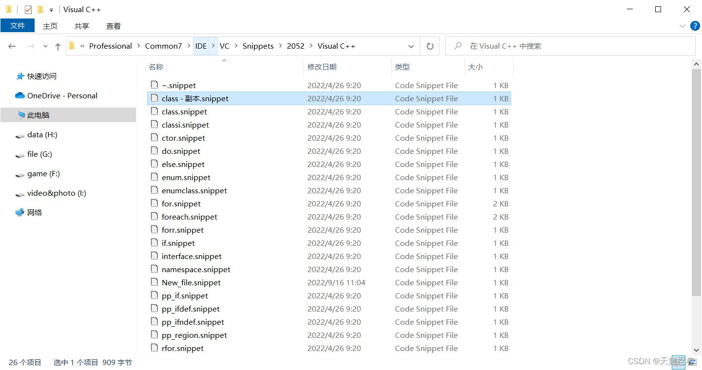 VS 2019添加自定义代码片段（以新建C++文件通过快捷键自动补全初始框架为例）_vs2019在h文件有函数名快速在cpp文件创建定义-CSDN博客