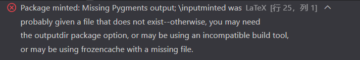 Latex从overleaf迁移到vscode报错：Package minted: Missing Pygments output_overleaf导出的源文件 vscode-CSDN博客