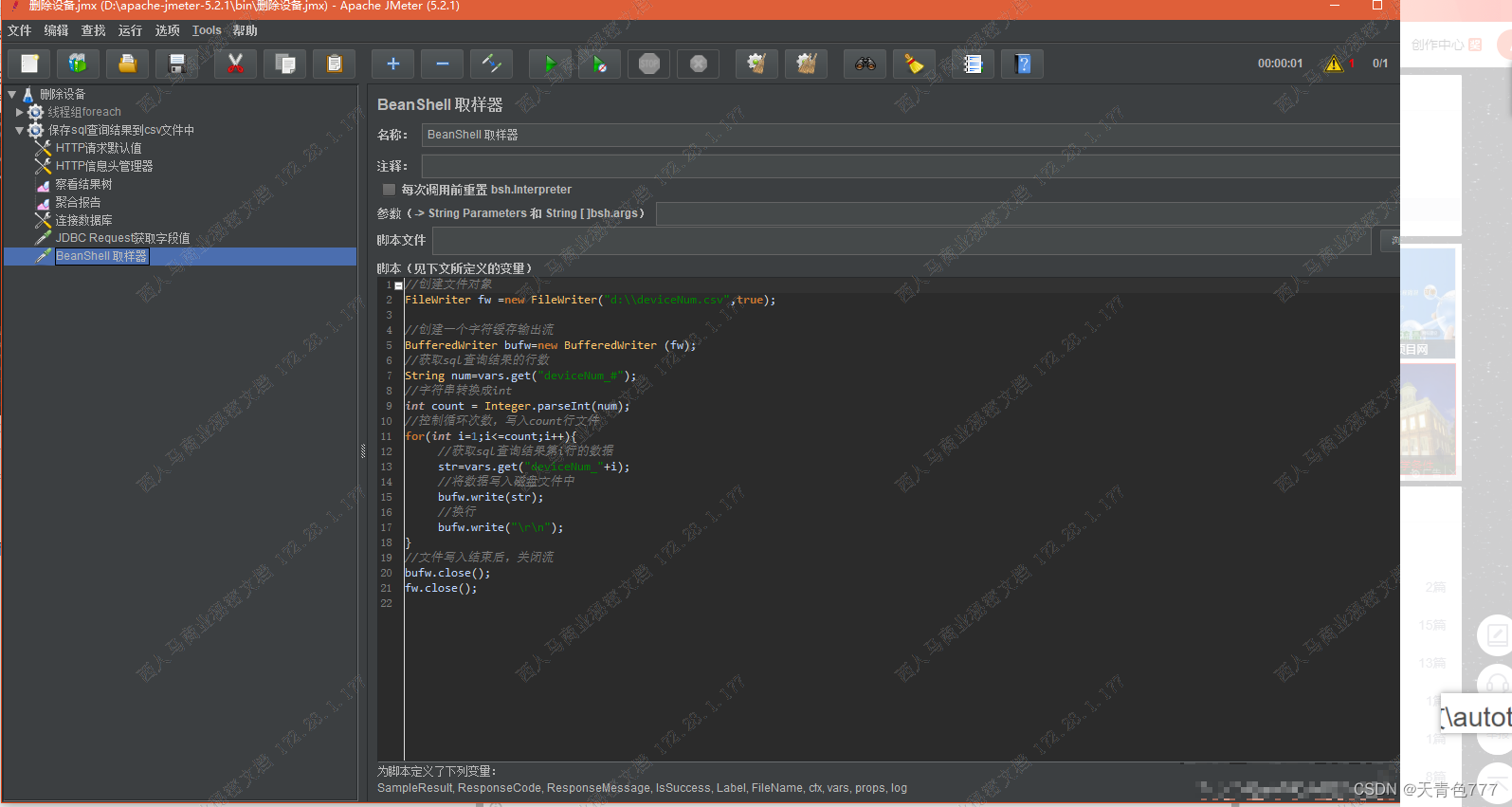 Jmeter之将查询的数据库写入到csv文件中jmeter提取数据写入csv Csdn博客