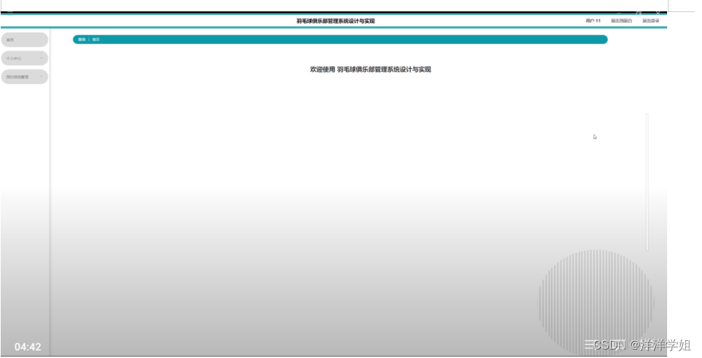计算机毕业设计springboot羽毛球俱乐部管理系统设计与实现ye8v09【附源码数据库部署lw】 Csdn博客
