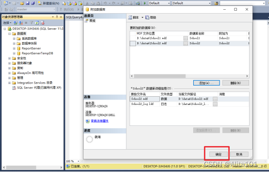 数据库实验一:数据库与数据表定义(1)—— 数据库相关操作使用t Sql命令将数据库school2分离 Csdn博客