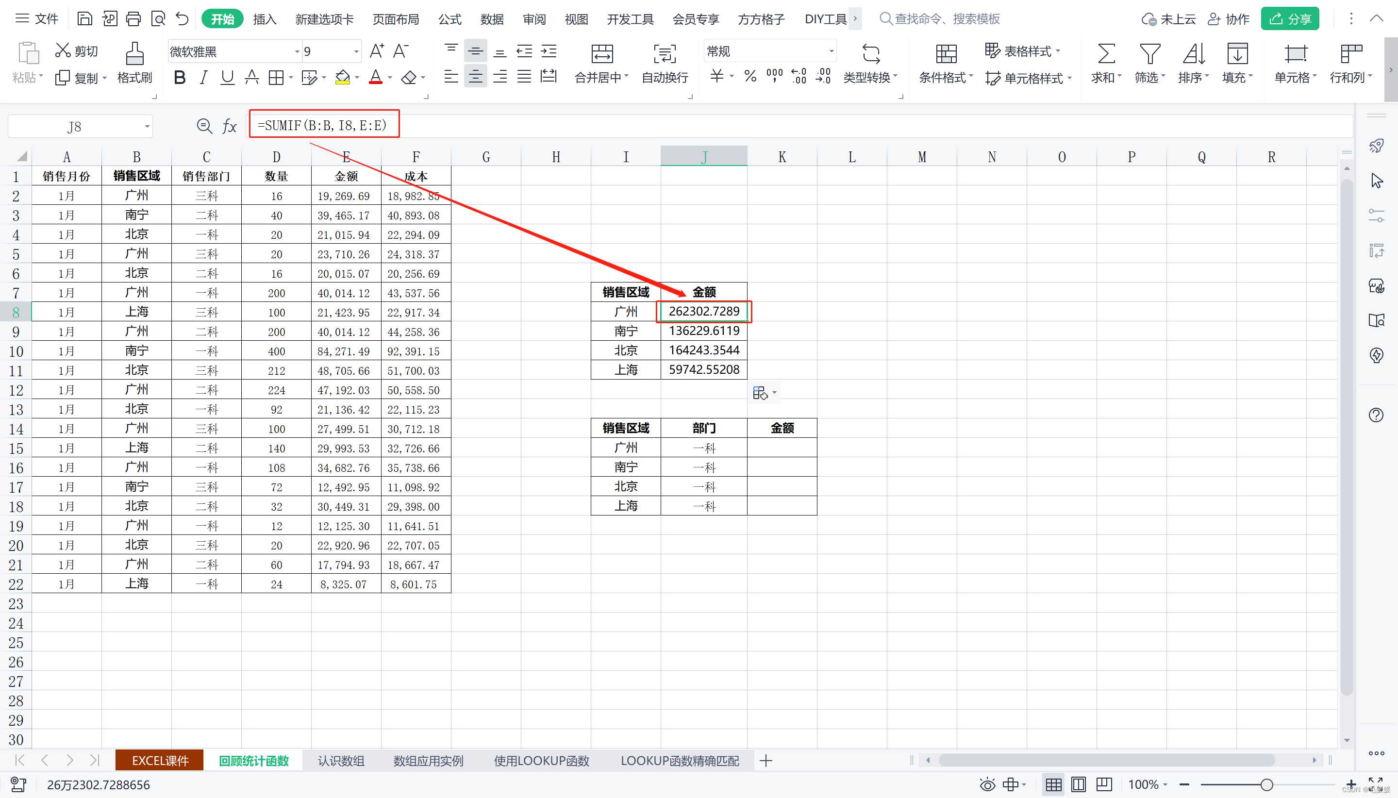 王佩丰excel24讲第18讲：lookup和数组sumproduct嵌套vlookup 数组 Csdn博客 