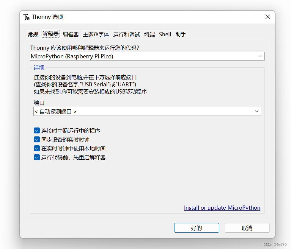树莓派pi Pico套件 Micropython编程树莓派开发板用什么软件编写的 Csdn博客