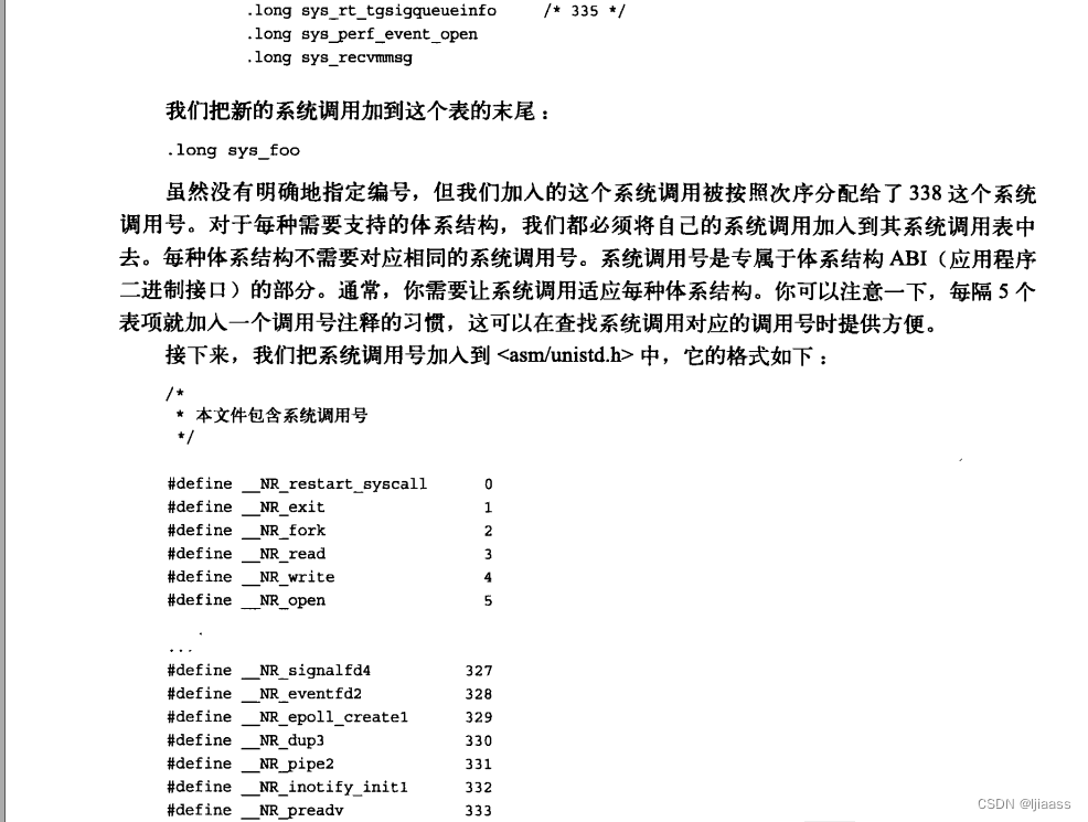 Linux内核设计与实现 第五章 系统调用想要访问内核空间要用系统调用接口 Csdn博客 