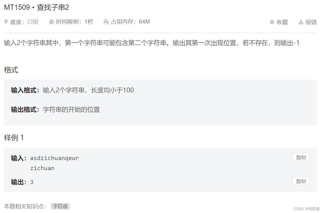 今日学习在线编程题：查找子串22 查找子串4分 题目内容 用字符数组作函数参数编程实现在从键盘输入 Csdn博客