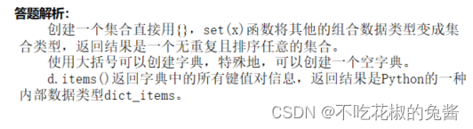 《python 函数》练习笔记：难点与错题分享字典的items函数返回一个键值对并用元组表述空字典 Csdn博客