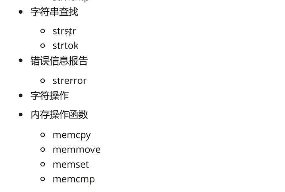字符和字符串的库函数strcpystrcatstrcmpstrncmpstrncatstrncmpstrtokstrstr 